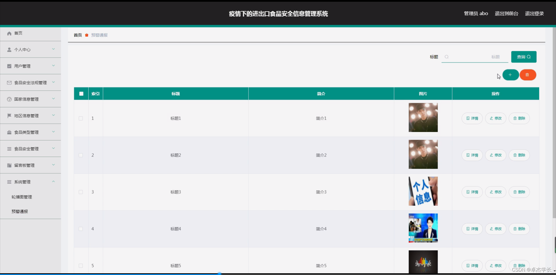 Java毕设项目疫情下的进出口食品安全信息管理系统计算机(附源码系统数据库lw)食品安全管理系统java功能模块 Csdn博客
