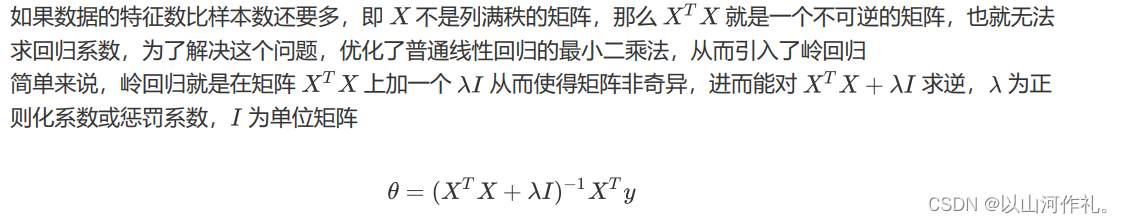 5.机器学习-十大算法之一岭回归（Ridge）算法原理讲解_sklearn中ridge模型详解-CSDN博客