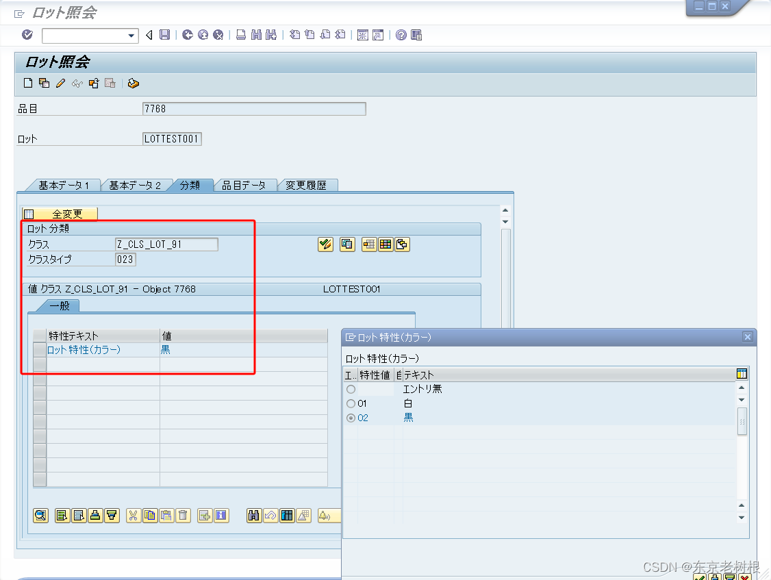 SAP 学习笔记 - 系统移行业务 - Migration cockpit工具2 - Lot导入-CSDN博客