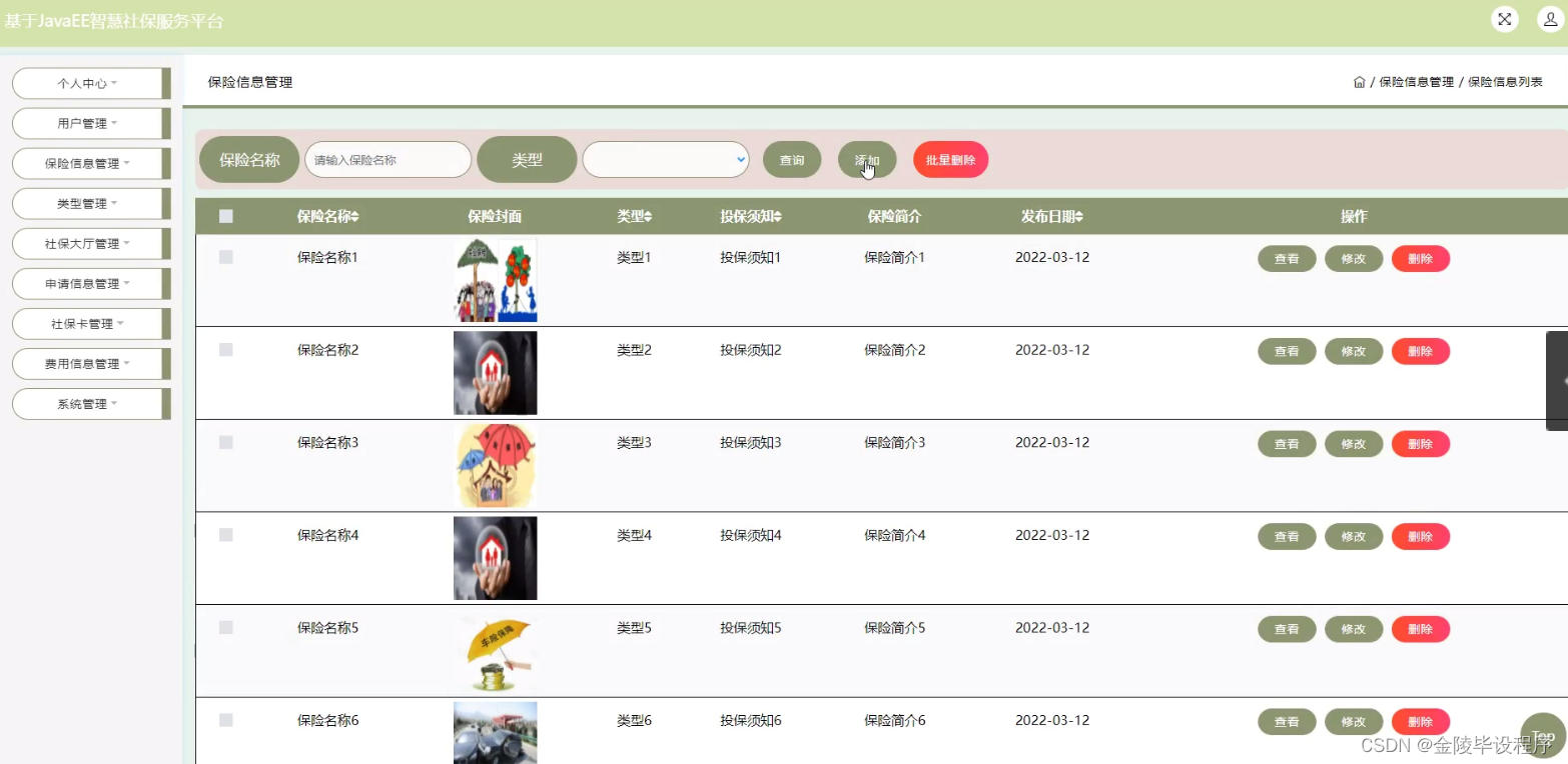 基于JavaEE智慧社保服务平台(JSP+java+springmvc+mysql+MyBatis)_社保服务平台系统开发j2ee-CSDN博客