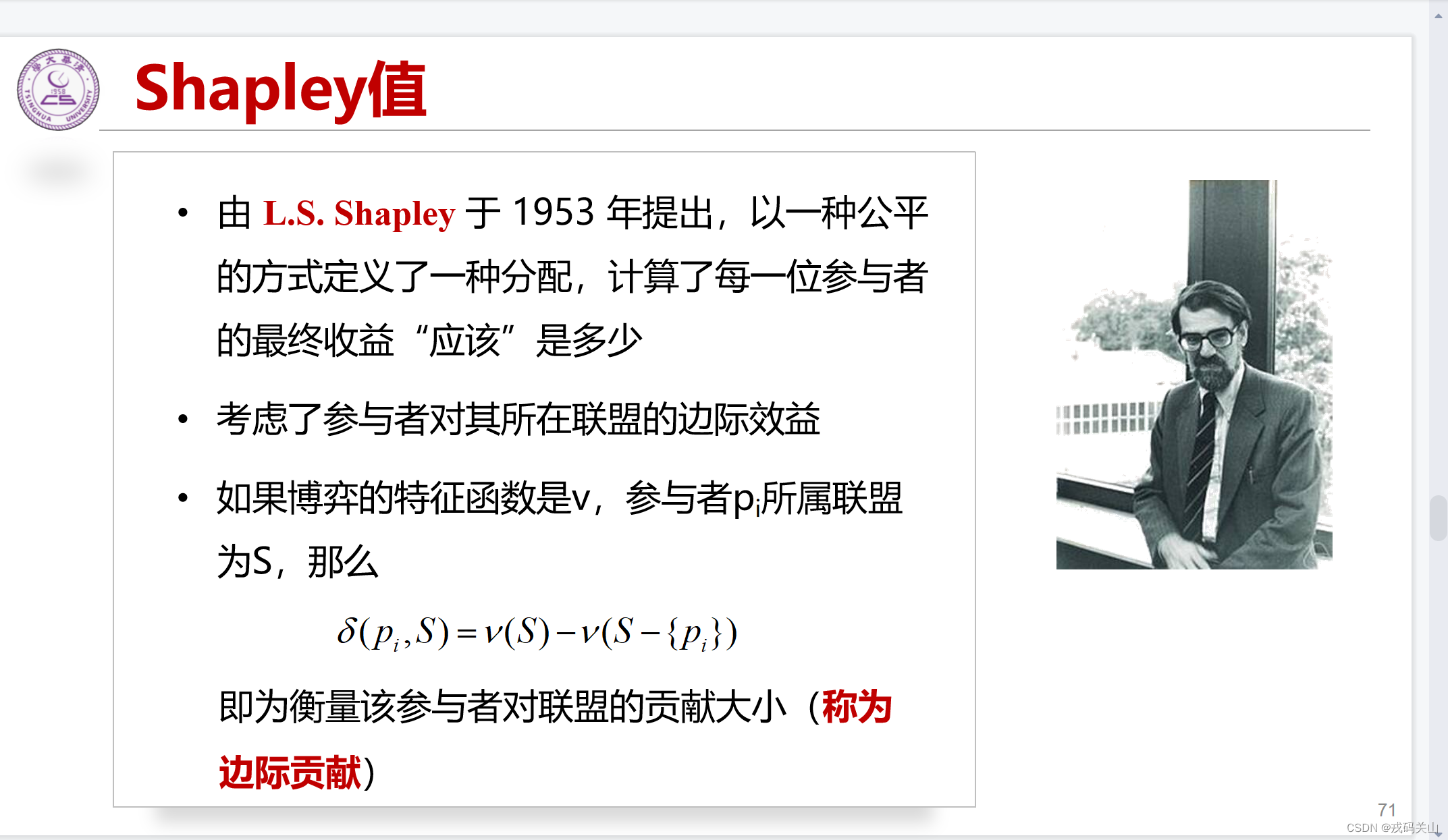 shapley值是什么-CSDN博客