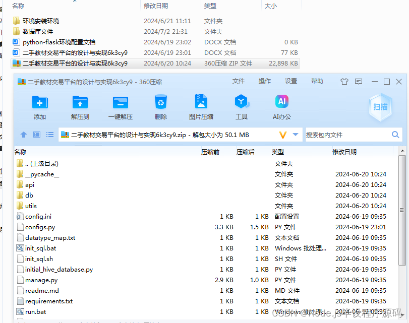 Pythonflask计算机毕业设计二手教材交易平台的设计与实现（程序开题论文） Csdn博客