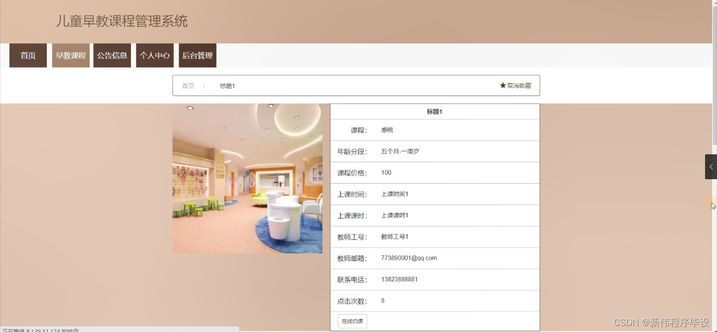 Java计算机毕业设计儿童早教课程管理系统（附源码springboot开题论文部署）学前儿童启蒙课程的计算机毕业设计 Csdn博客 
