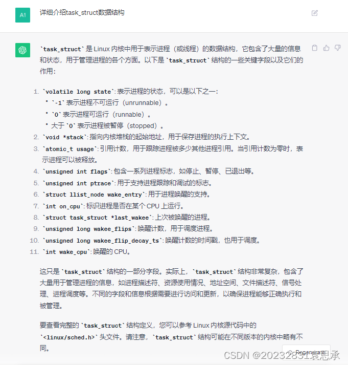 Linux内核fork过程解析：task_struct与sys_clone深度剖析-CSDN博客