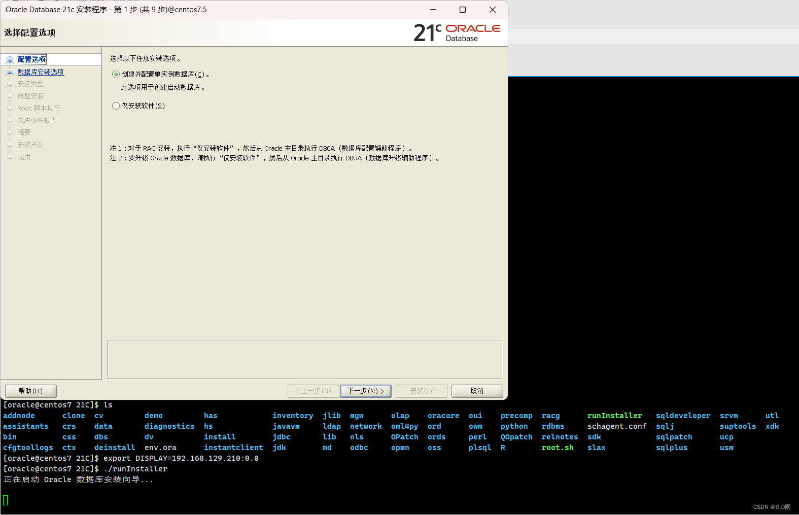 Linux安装Oracle 21c_linux安装oracle21c-CSDN博客