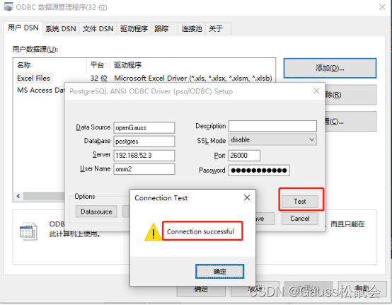 Excel连接opengauss数据库实操excel连接odbc数据源 Csdn博客