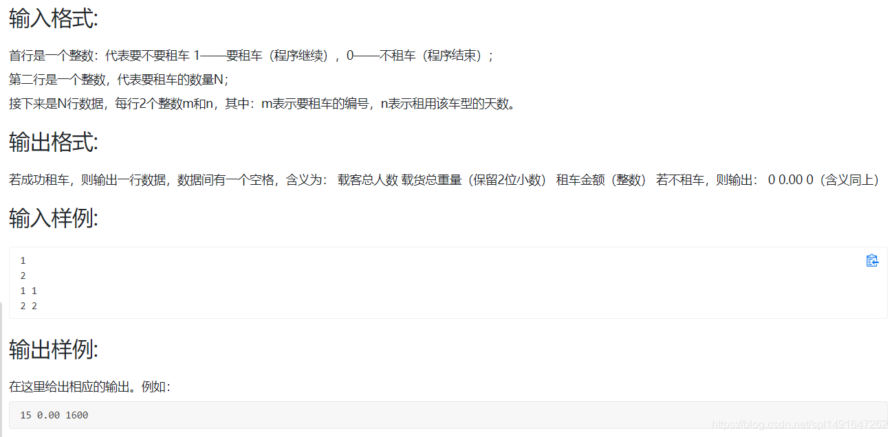 Java：SDUT OOP实践 - 租车系统（继承与多态）-CSDN博客