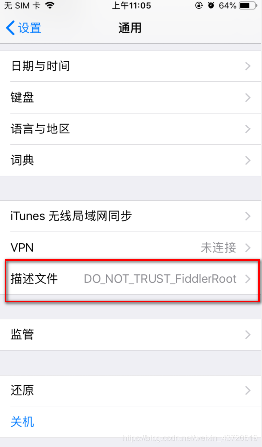 Fiddler抓取苹果iOS12.4.1的HTTPS请求_fiddler ios12 设置-CSDN博客