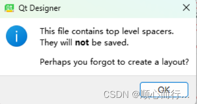 Qt Designer保存文件出现“This file contains top level spacers. They will not be saved”-CSDN博客