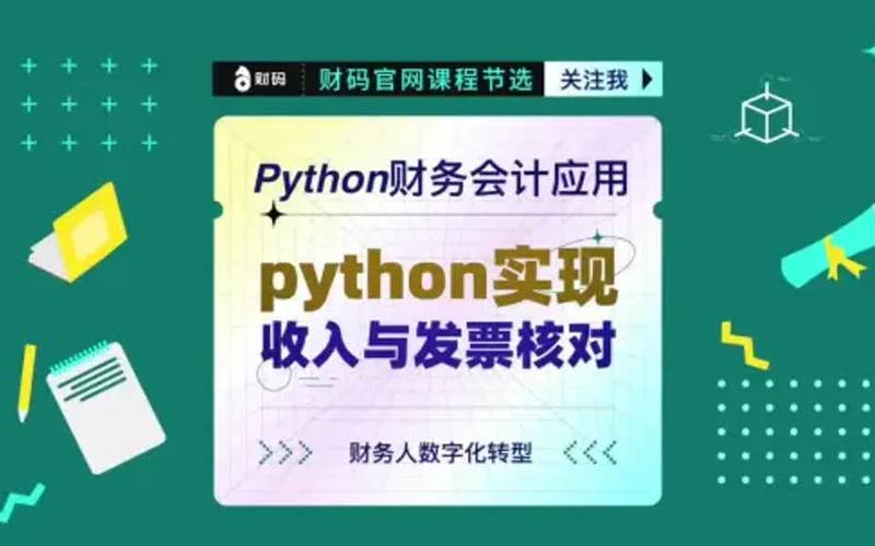 Python在财务上的应用论文python在财务领域的应用python对会计的用处论文 Csdn博客 0973