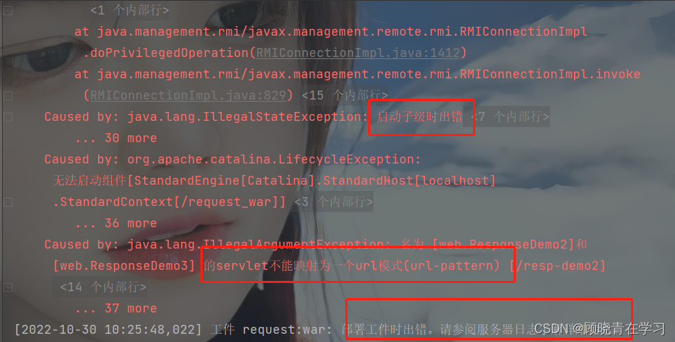 servlet不能映射为一个url模式、启动子级时出错、工件 request:war: 部署工件时出错。请参阅服务器日志了解详细信息解决方案_名为 [hello]和 [com.by ...