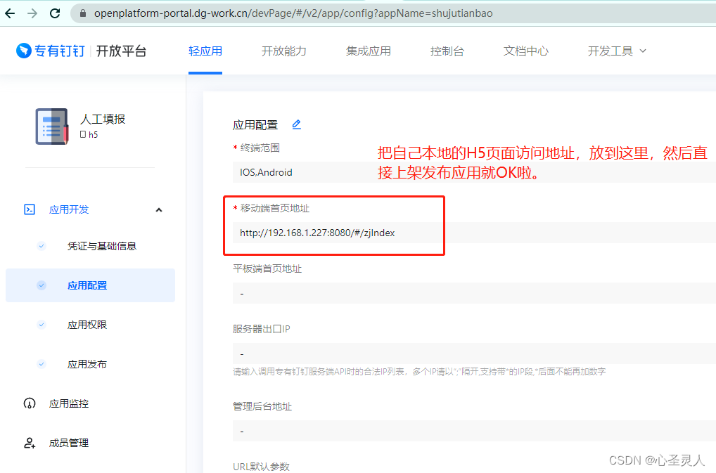 专有钉钉H5微应用开发，个人总结，详细教程_h5页面嵌套在钉钉里面,需要在h5项目中下载钉钉的modules插件吗。开发的时候怎么调-CSDN博客