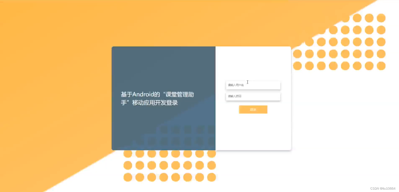 Django基于android的 课堂管理助手”移动应用开发程序开题报告课堂助手app设计与实现开题报告 Csdn博客
