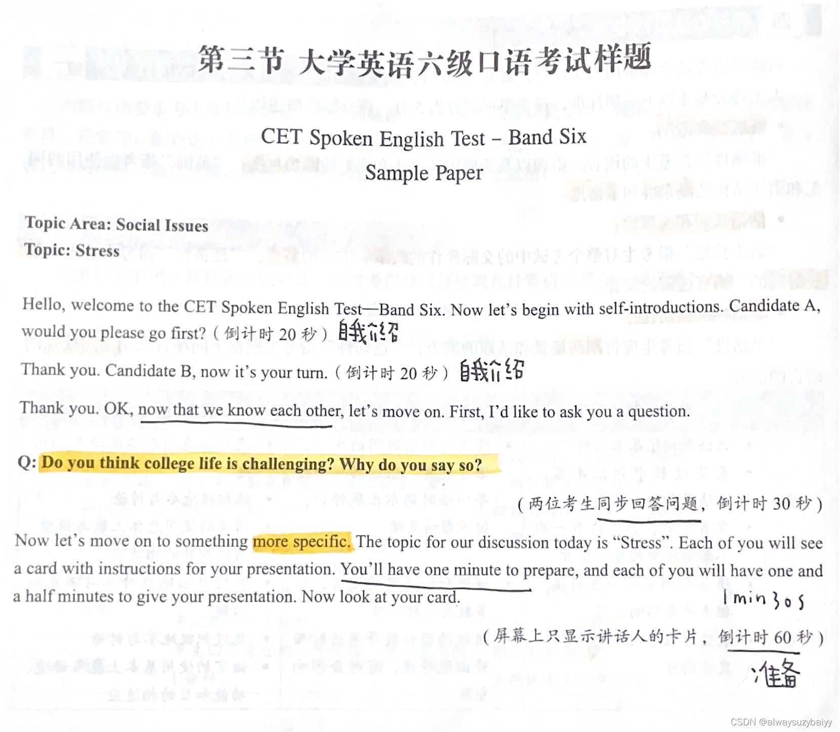 六级备考33天｜CET-SET6｜六级口语｜备考手册｜考试样题｜热门话题_set6口语原题-CSDN博客