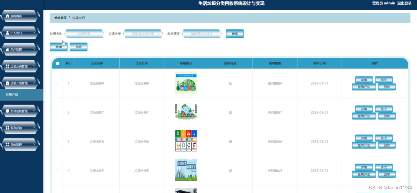 Springboot生活垃圾分类回收系统设计与实现基于springboot的城市垃圾分类管理系统都应该有什么功能 Csdn博客