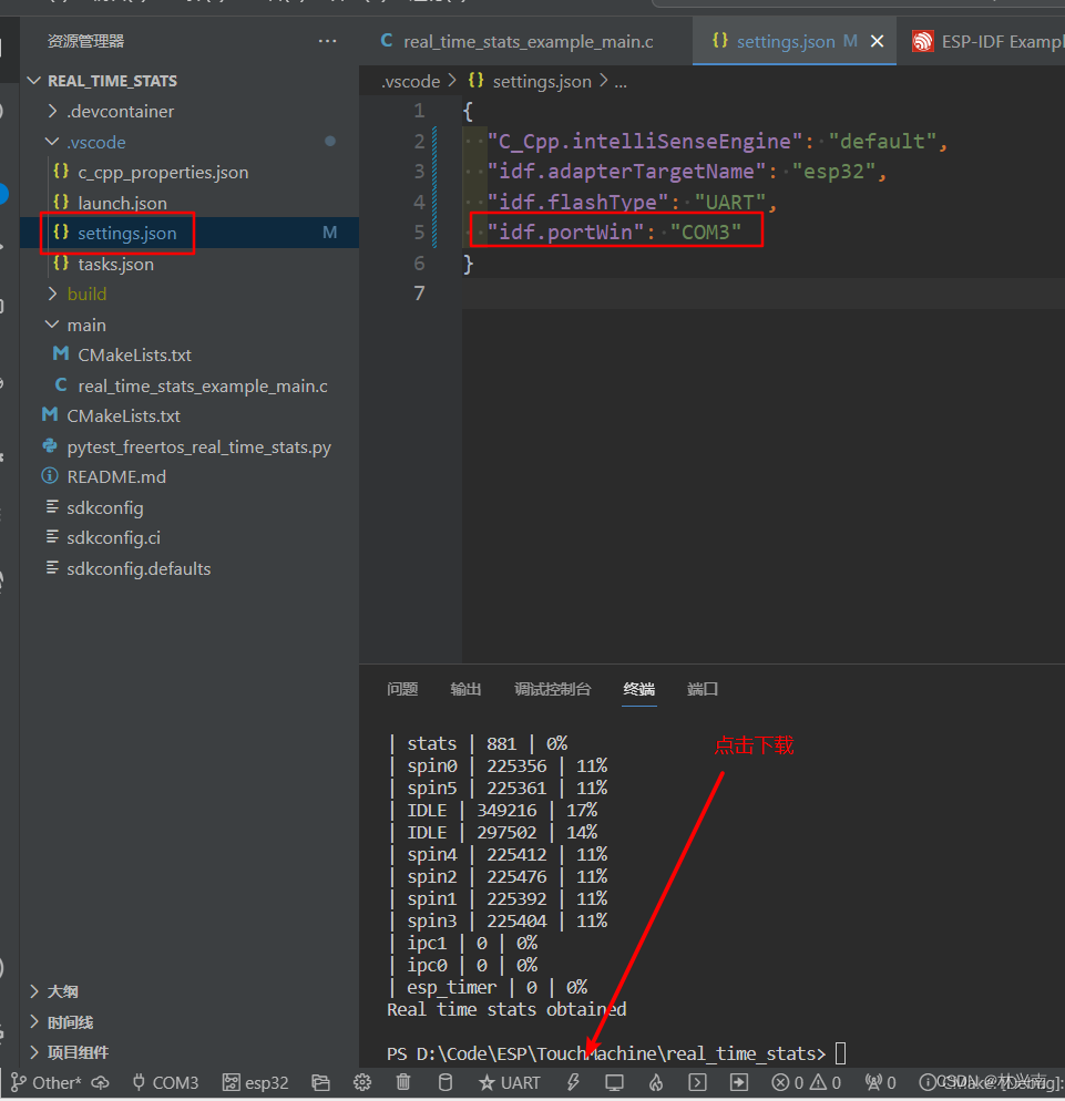 esp32 idf vscode设置对应的串口_vscode开发esp32打开串口调试-CSDN博客