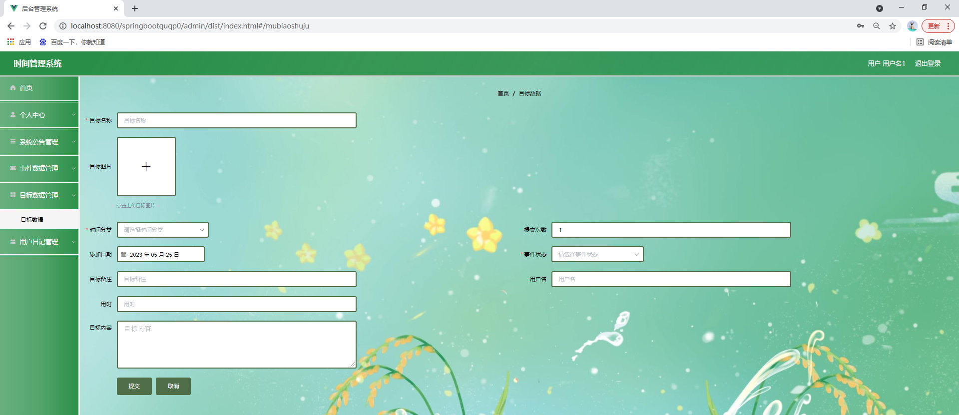 java基于springboot+vue时间管理系统、日记管理系统，附源码+数据库+lw文档+PPT_个人时间管理系统 java-CSDN博客