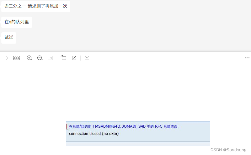 Sap Stms报错(组件版本测试中找不到数据文件)引发的后续问题处理 Csdn博客