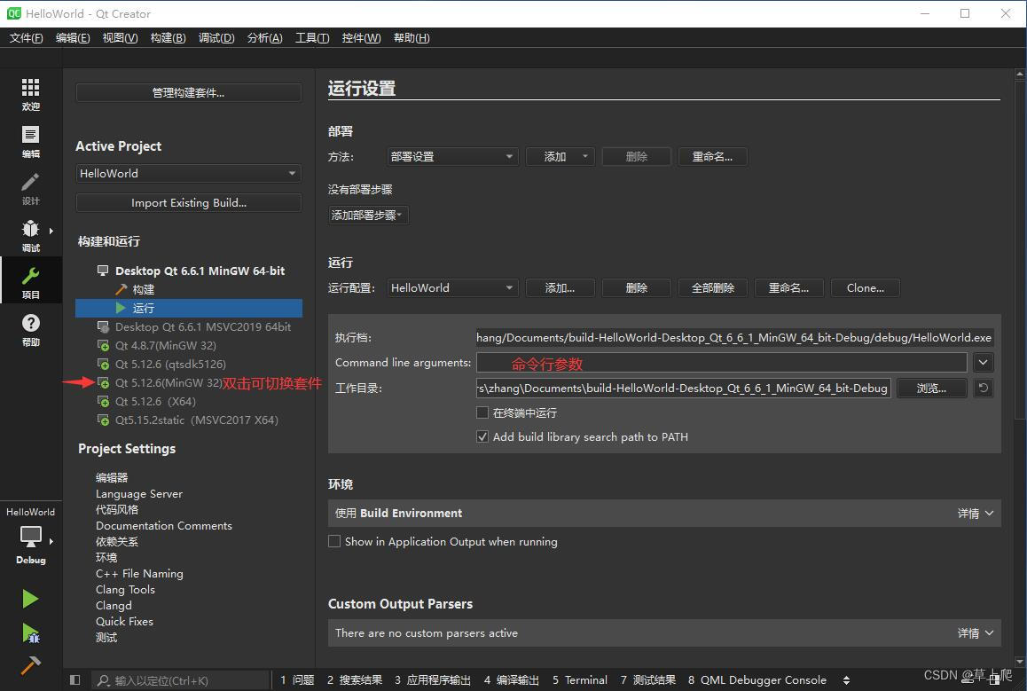 Qt6入门教程 4：Qt Creator常用技巧_qt6教程-CSDN博客