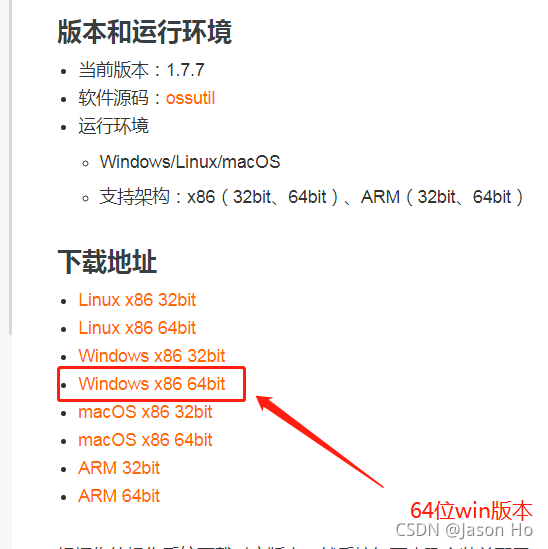 阿里巴巴 OSS ossutil64 安装及 使用-CSDN博客