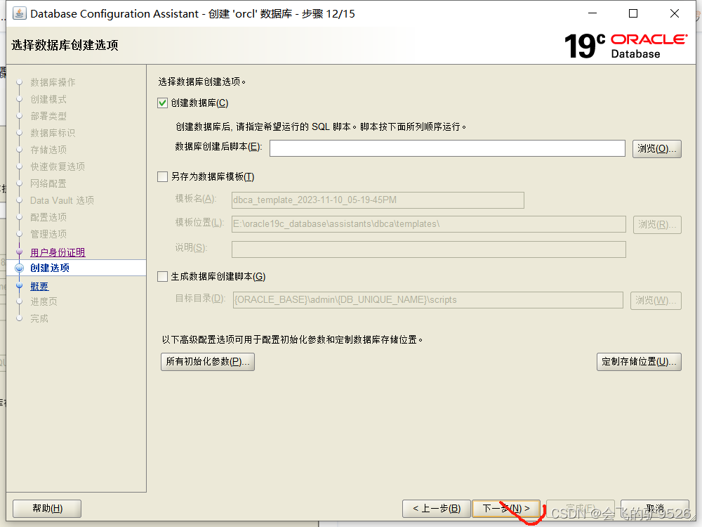windows 系统下安装Oracle 19c database（图文详细教程）_oracle2019安装教程-CSDN博客
