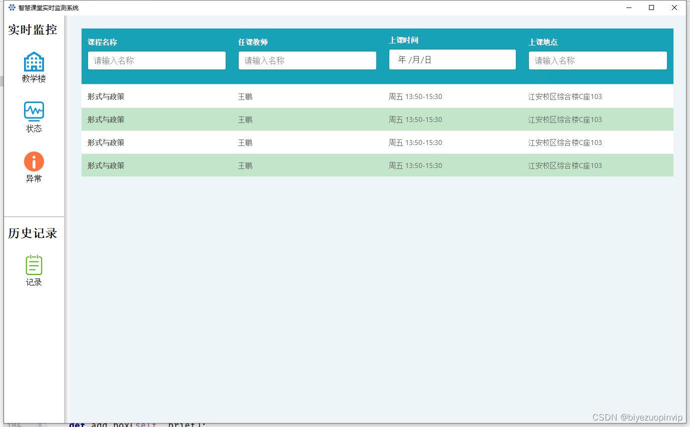 基于PaddlePaddle和EasyDL平台的智慧课堂实时监测系统_基于paddle的智慧交通预测系统2.pyqt介绍-CSDN博客