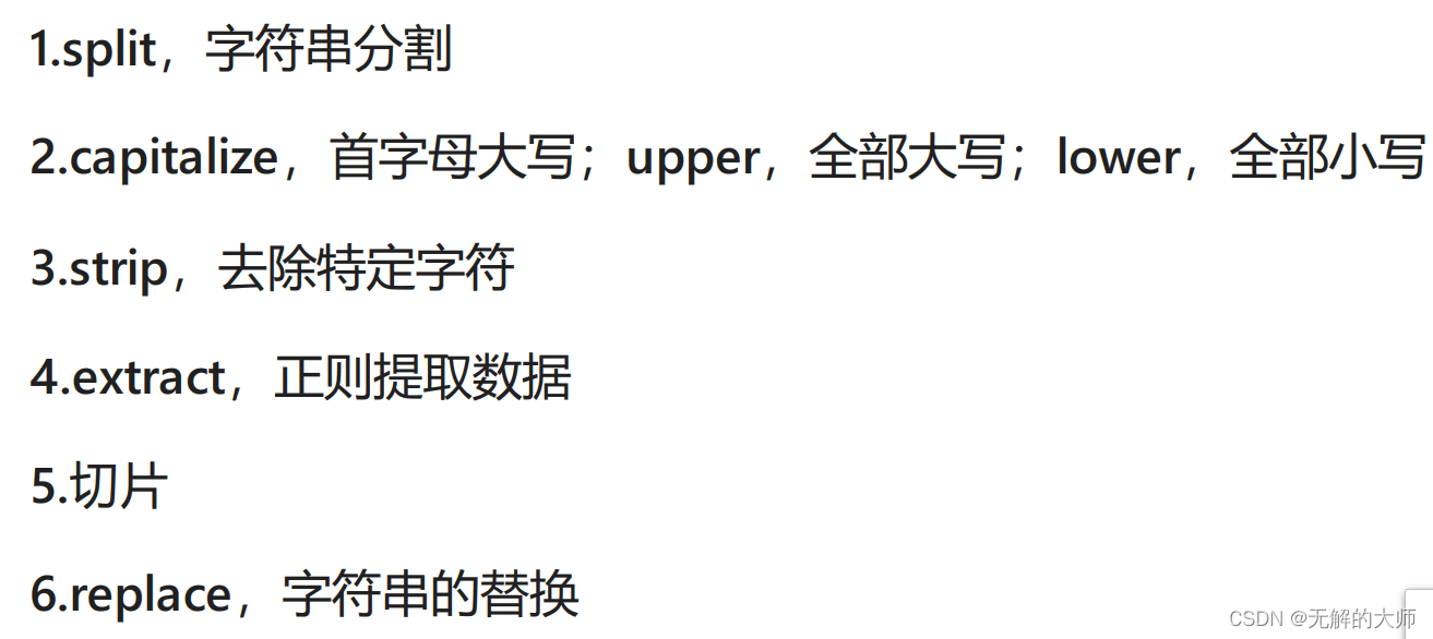 python实操需要掌握的知识点_astype(str).str-CSDN博客