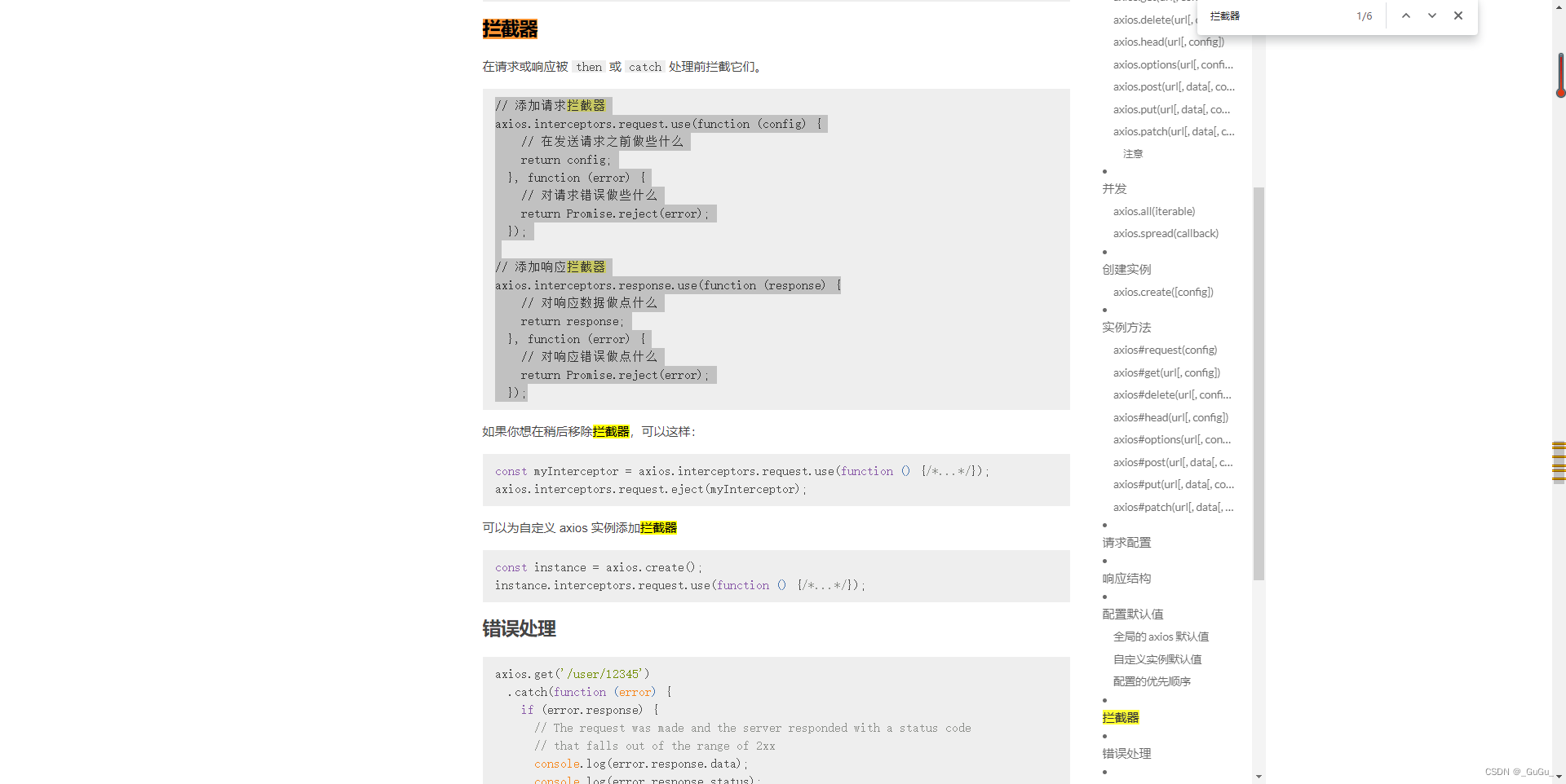 对于axios请求拦截器的理解_请求拦截器的error axios.interceptors.request.use(functio-CSDN博客