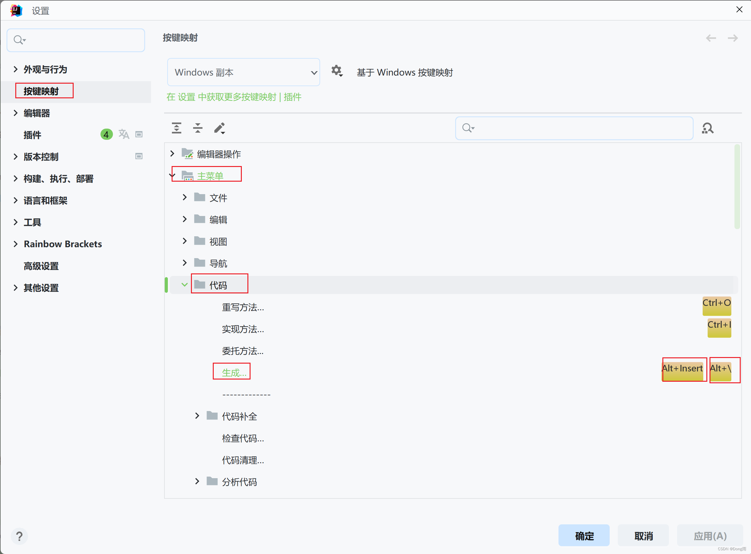idea 修改 Alt+insert快捷键_idea alt+insert-CSDN博客