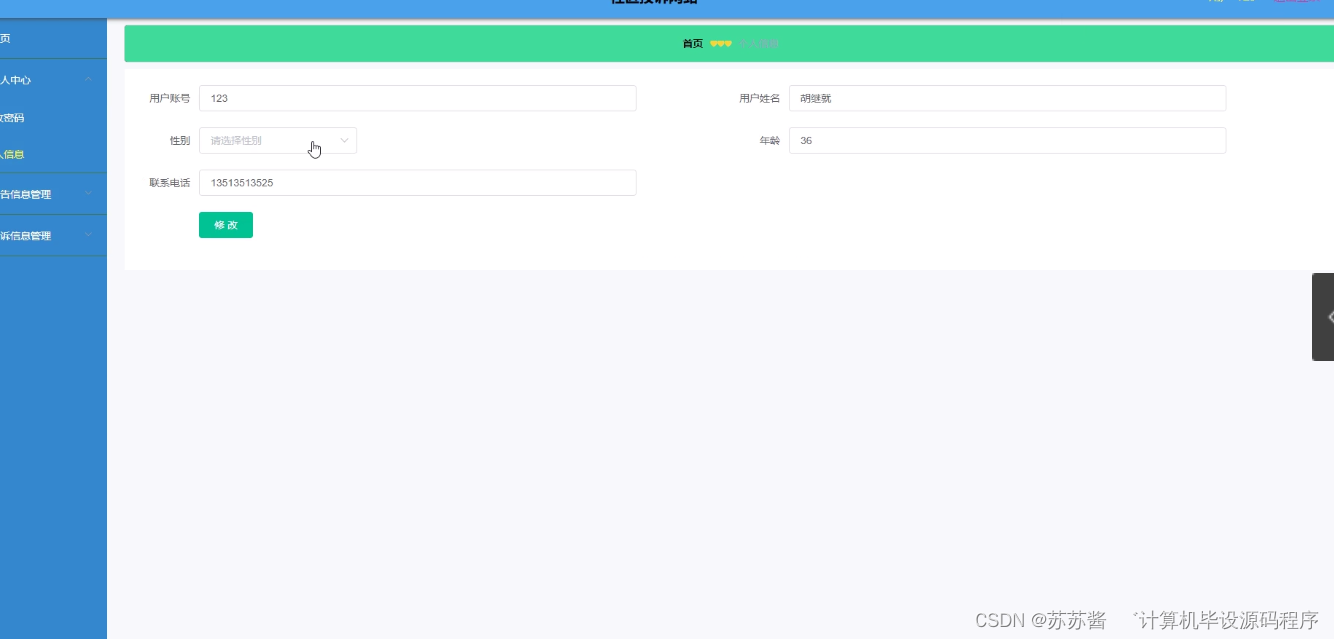 Nodevue毕设社区投诉网站（程序mysqlexpress）投诉网页模板 带数据库 Csdn博客