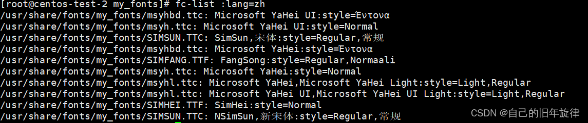 Liunx Centos安装中文字体包_linux centos下载字体-CSDN博客