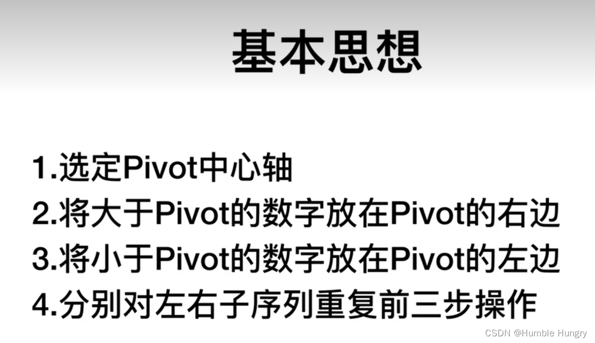 递归分治 快速排序算法quicksort设计分治法实现快速排序算法。 利用递归思想实现快速排序。 Csdn博客