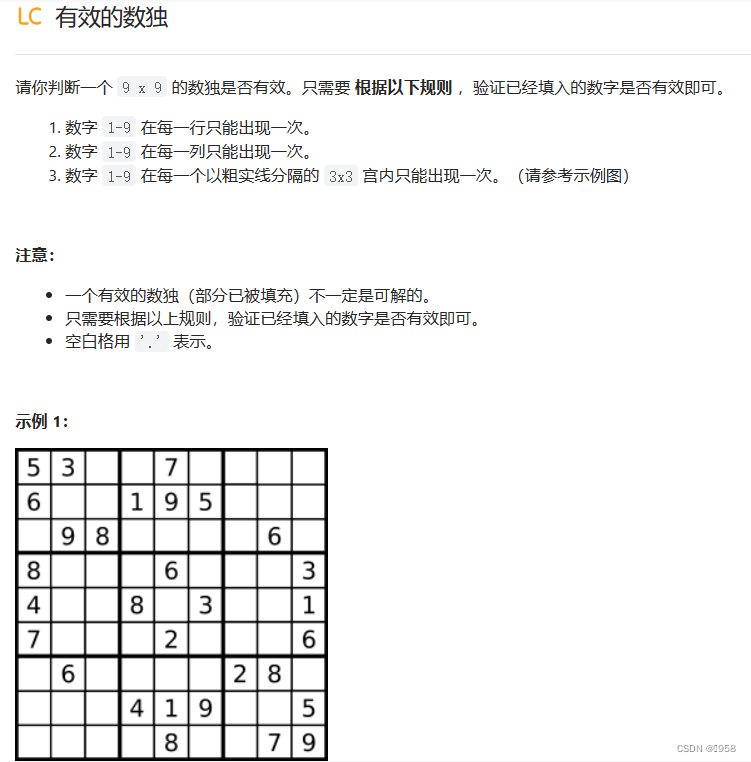 Leetcode打卡【Day10】有效的数独-CSDN博客