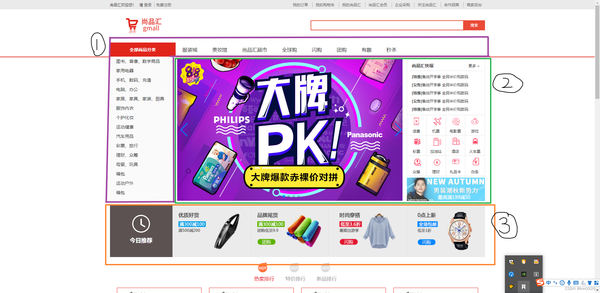 电商平台项目 Vue day2_gmall-h5-api.atguigu-CSDN博客