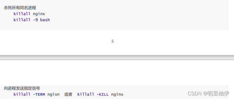 【Linux】进程管理命令（ps， lsof ，kill pkill killall，vmstat）_linux进程管理命令-CSDN博客