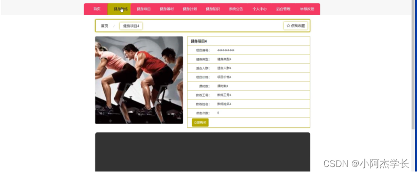 附源码 Python计算机毕业设计django健身房预约平台django预约服务代码 Csdn博客