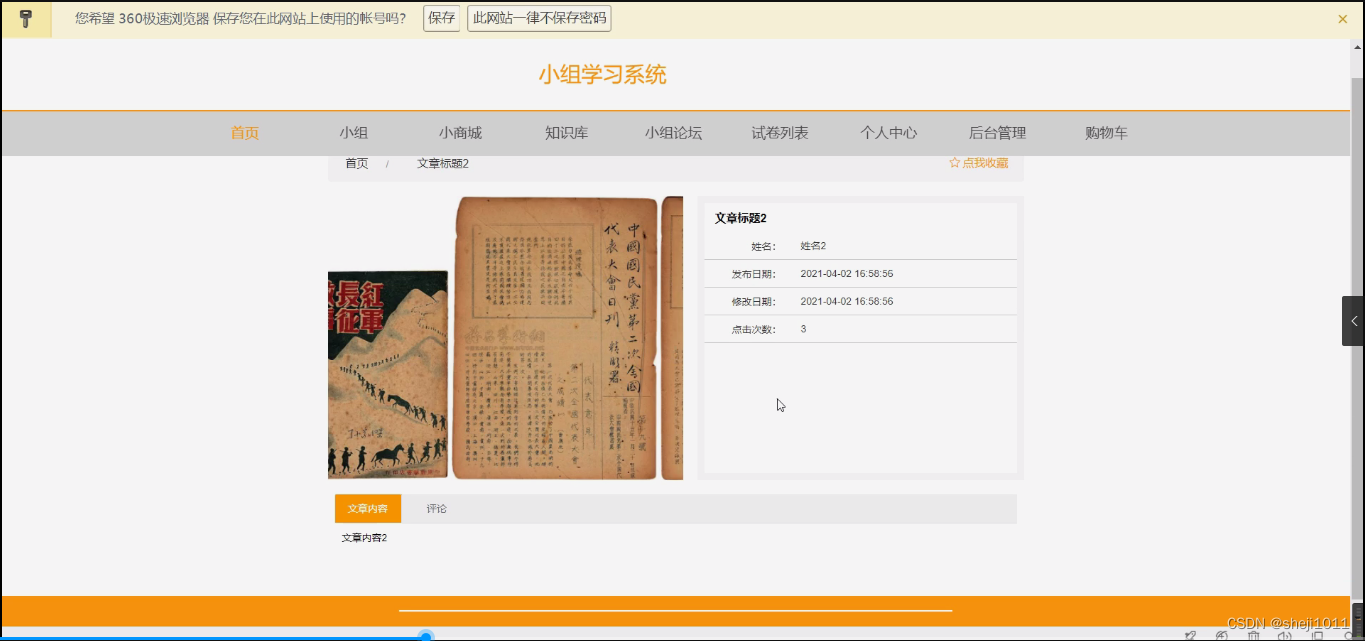 Java毕业设计小组学习系统（附源码、数据库）怎么小组使用一个数据库java Csdn博客