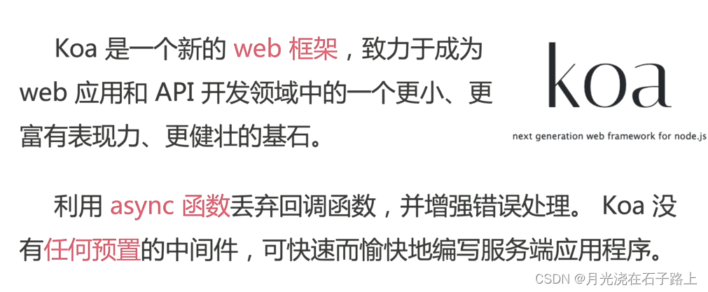 使用Koa框架构建Node.js应用-CSDN博客