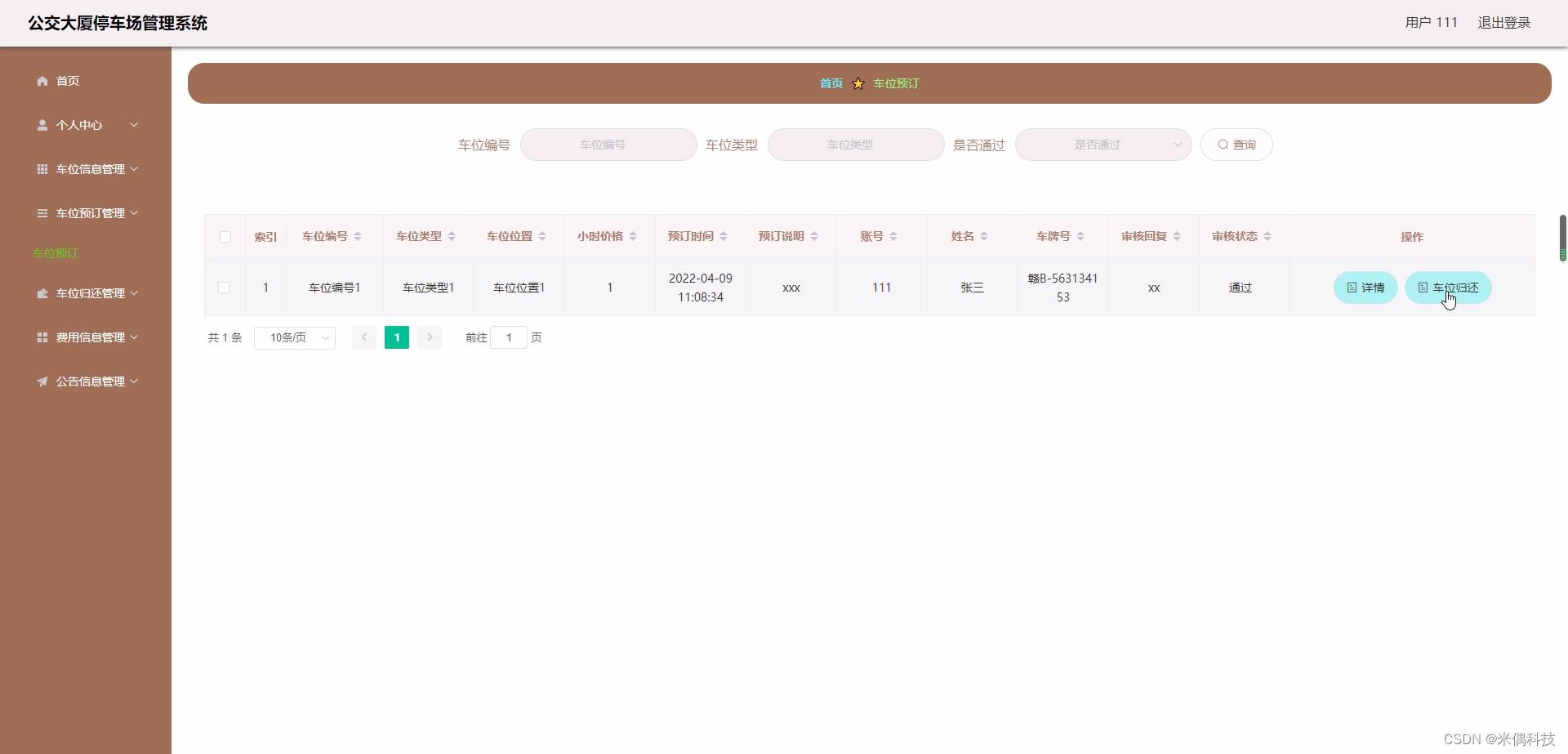 [附源码]java+ssm计算机毕业设计java公交大厦停车场管理系统k182b【源码、数据库、LW、部署】-CSDN博客