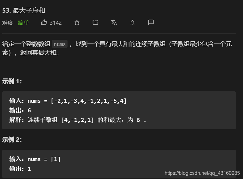 Leetcode53 最大子序和-CSDN博客