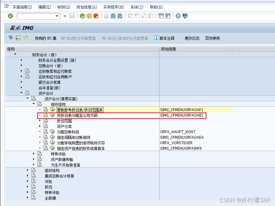 SAP FICO 第一节 后台配置_sap oba1与obxl-CSDN博客