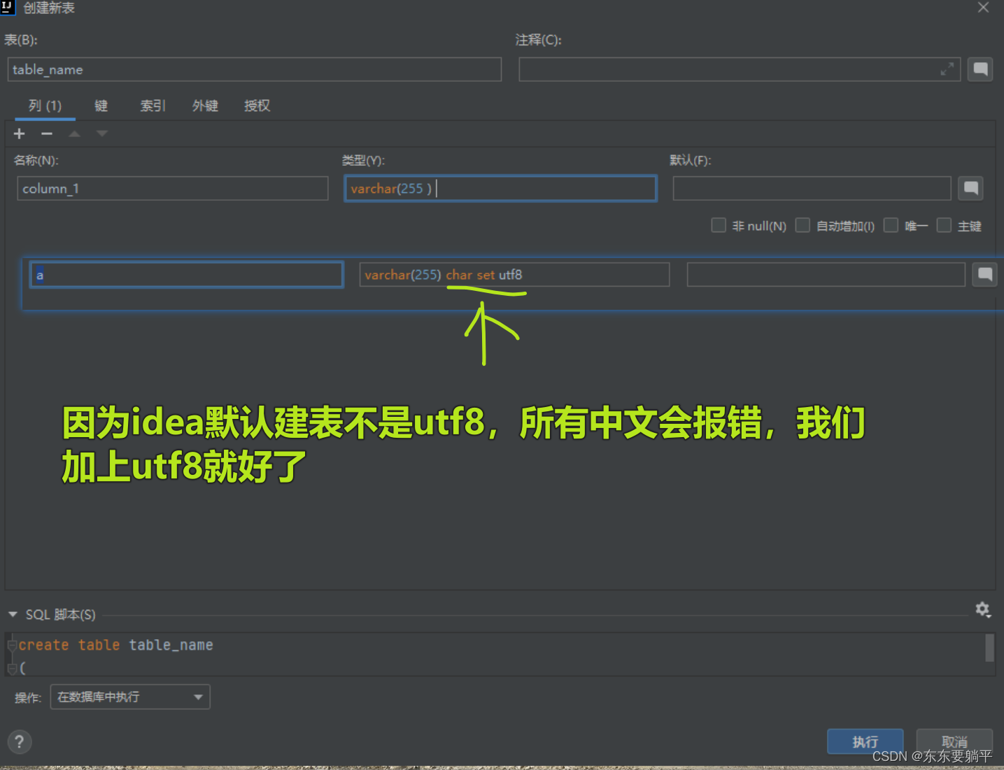 用idea的数据库建表后,插入中文数据时 显示如下错误:incorrect String Valueidea数据库插入中文错误 Csdn博客