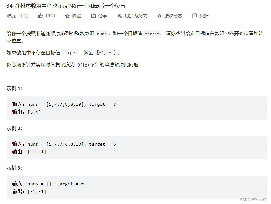 代码随想录第一天 leetcode 704、35、34、27-CSDN博客