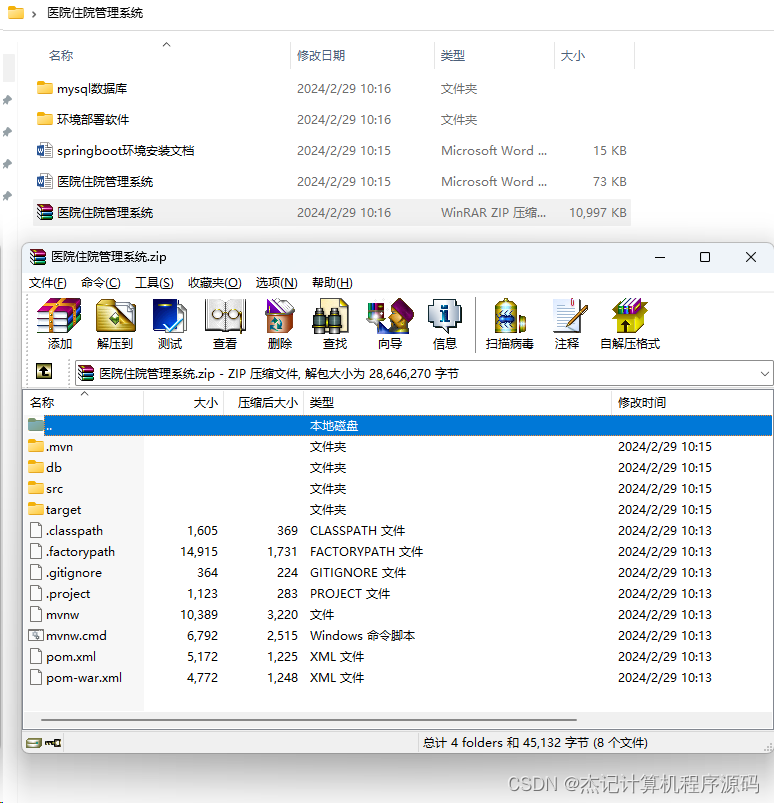 Java毕业设计医院住院管理系统(springbootmysqljdk18meven)医院住院管理系统设计与开发 Csdn博客