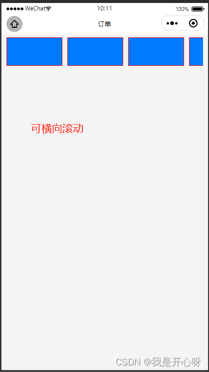 Uniapp Scroll View横向滚动左右滑动效果demo(整理)uniapp数组循环横向滑动 Csdn博客