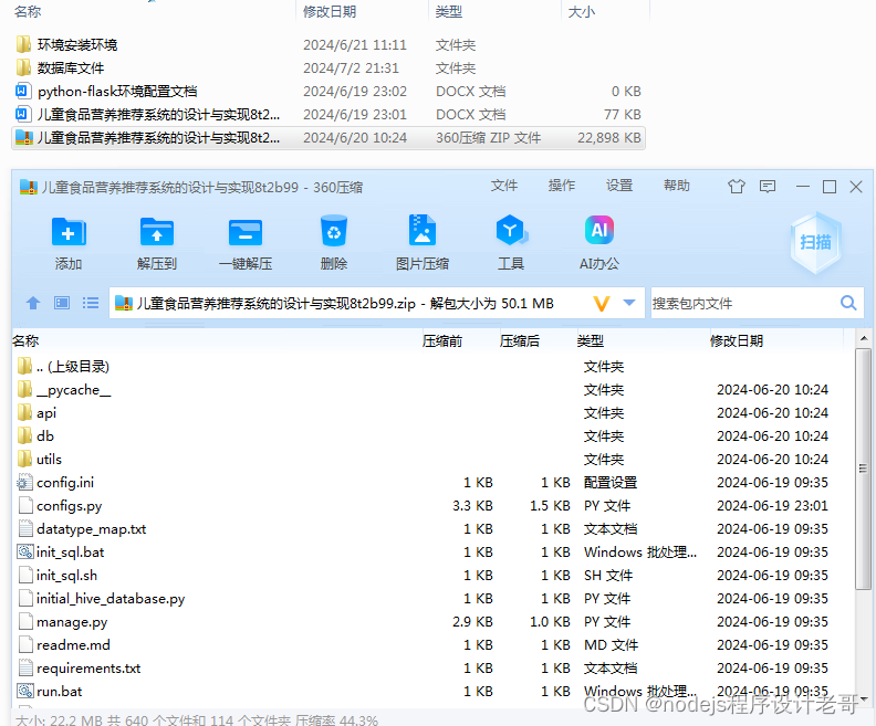 Pythonflask计算机毕业设计儿童食品营养推荐系统的设计与实现(程序开题论文)儿童营养配餐推送系统毕业设计 Csdn博客