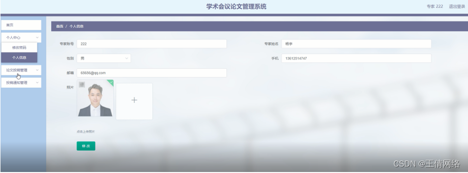 【附源码】计算机毕业设计java学术会议管理系统设计与实现uml学术会议论文管理系统 Csdn博客