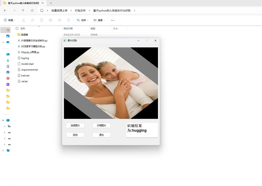 基于python_CNN的人体姿态行为识别-含数据集+pyqt界面_cnn人体行为识别csdn-CSDN博客