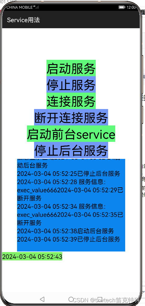 31.HarmonyOS App(JAVA)鸿蒙系统app Service服务的用法_鸿蒙service-CSDN博客